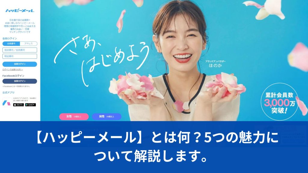 【mymatch】はどんなアプリ？魅力は何？料金やよくある質問をまとめました。 - PICK APP