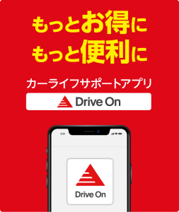 【Drive on】はどんなアプリ？利用は無料？8つの魅力を徹底解説。 - PICK APP