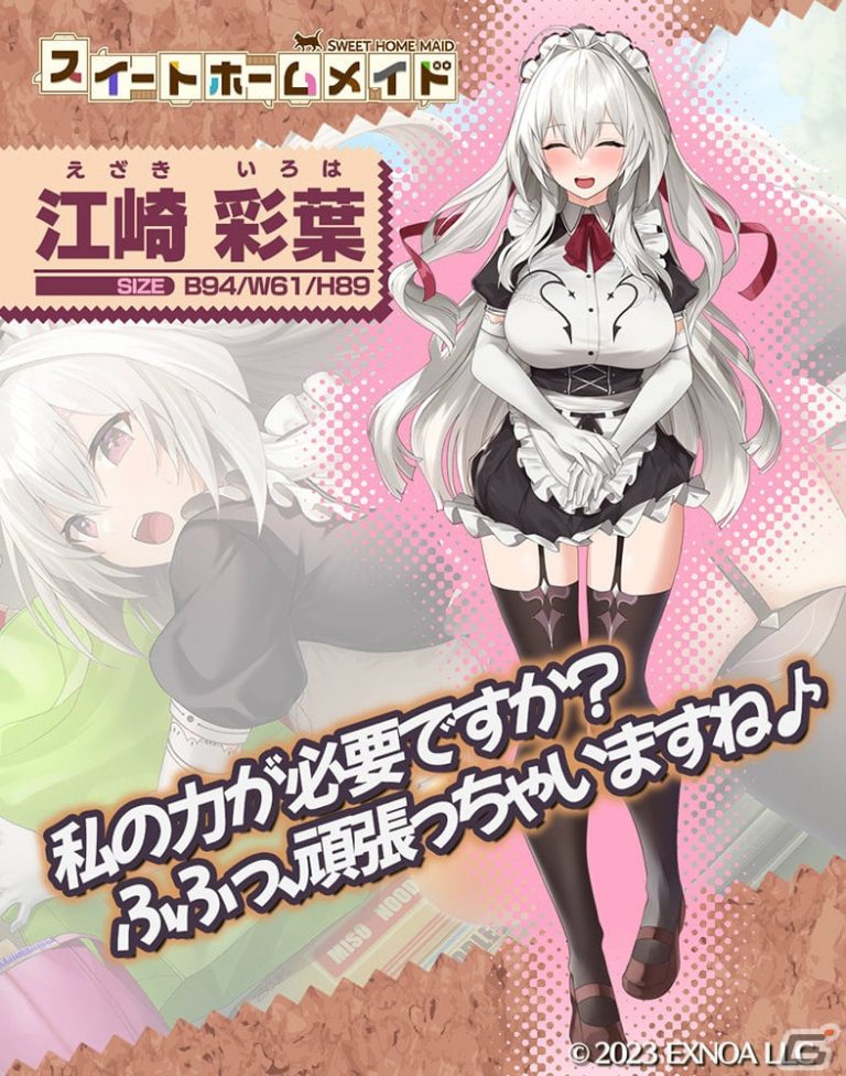 【スイートホームメイドR】とは？魅力や序盤攻略のコツを徹底解説。課金要素は？ - PICK APP